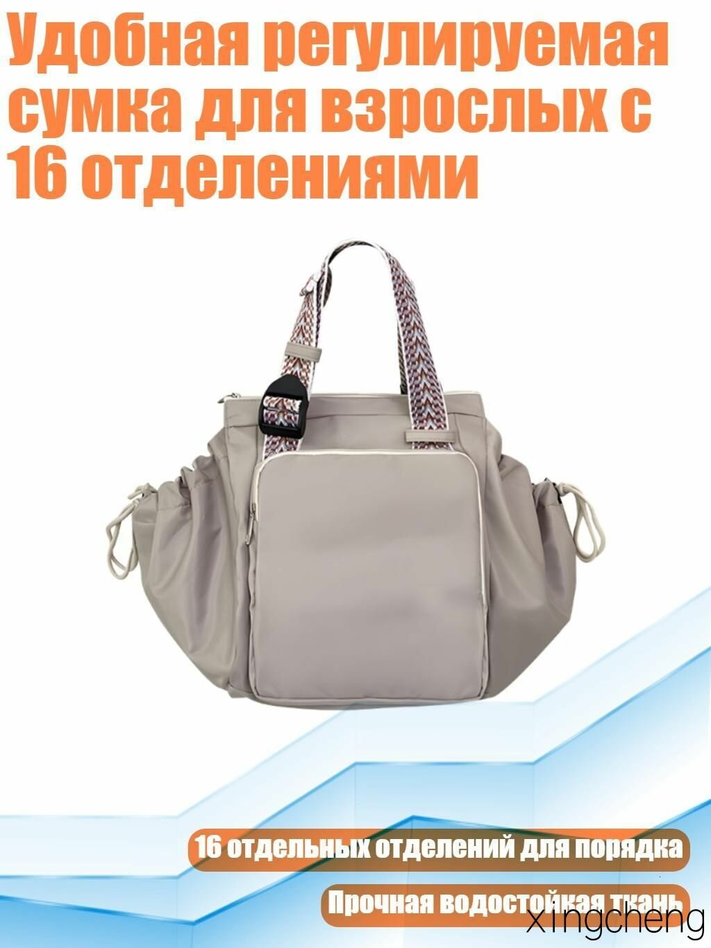 Удобная регулируемая сумка для взрослых с 16 отделениями, Бежевый взрослая регулируемая 16 отделений бежевый