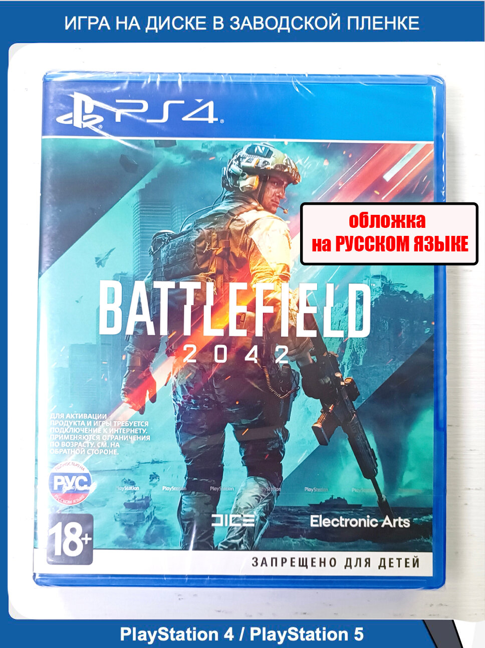 Игра Battlefield 2042 RUS Edition