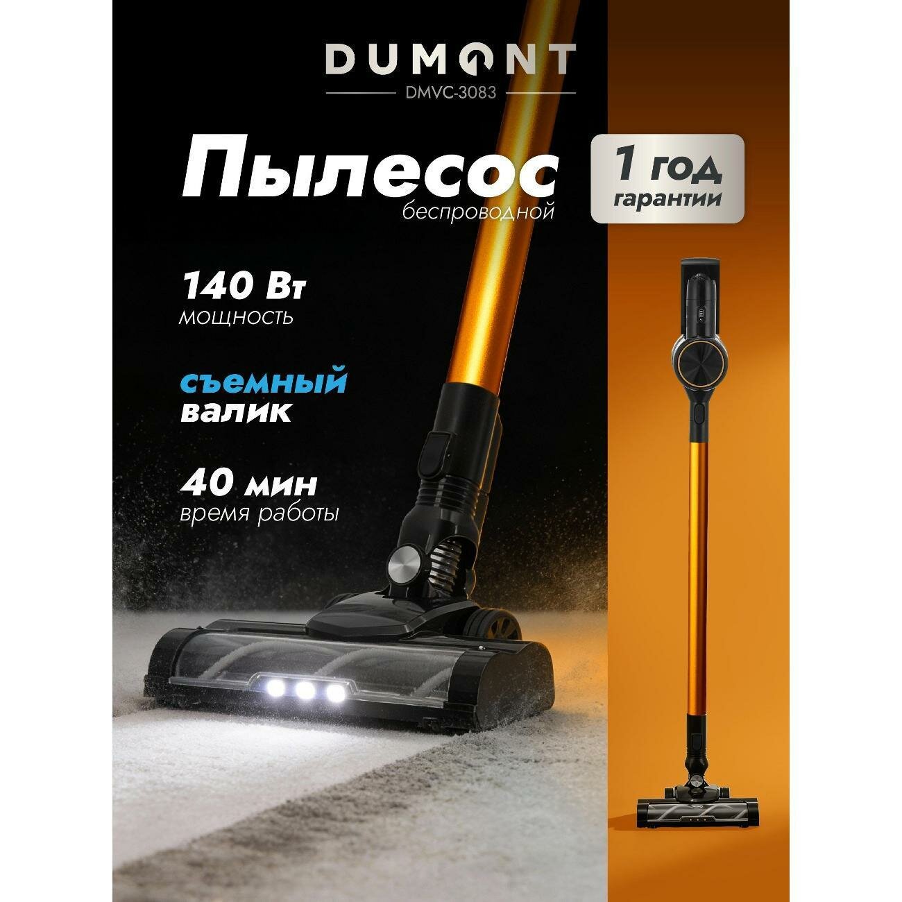 Пылесос вертикальный DUMONT DMVC-3083