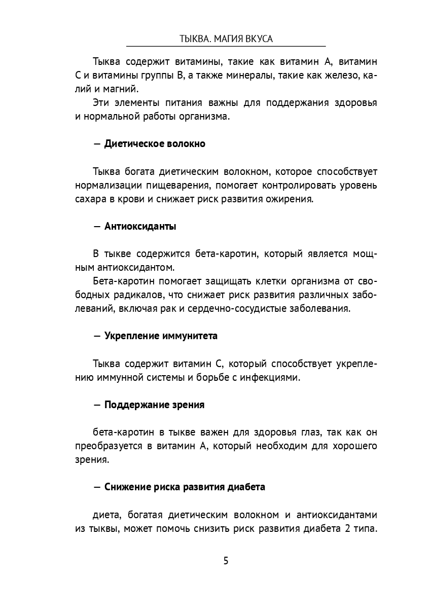 Тыква. Магия вкуса — фото 1