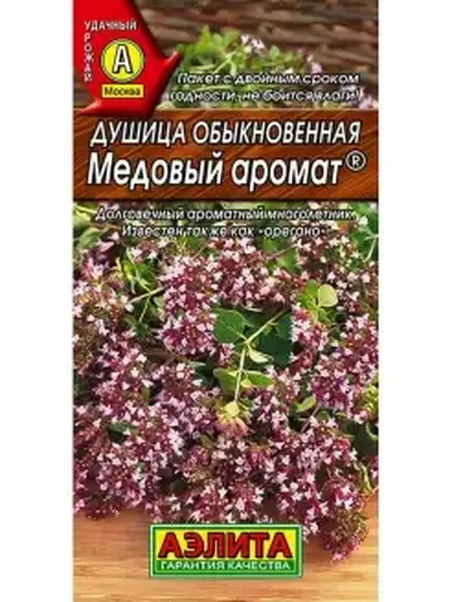 Семена "Душица обыкновенная Медовый аромат"