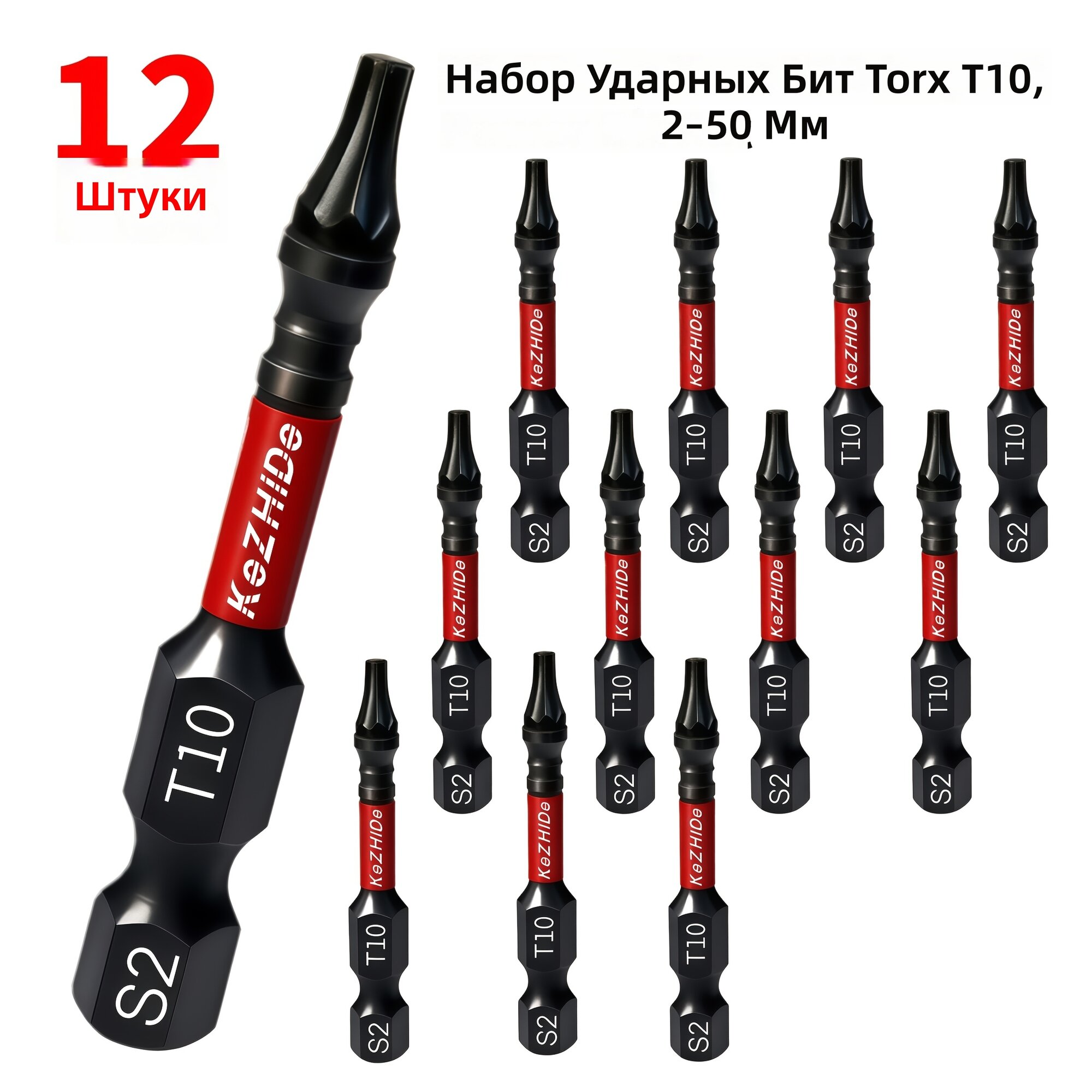 Набор бит Torx T10, 2 дюйма (50 мм), из стали S2, шестигранный хвостовик, 12 шт.