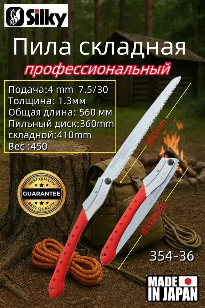 Silky Пила туристическая, длина лезвия: 36см