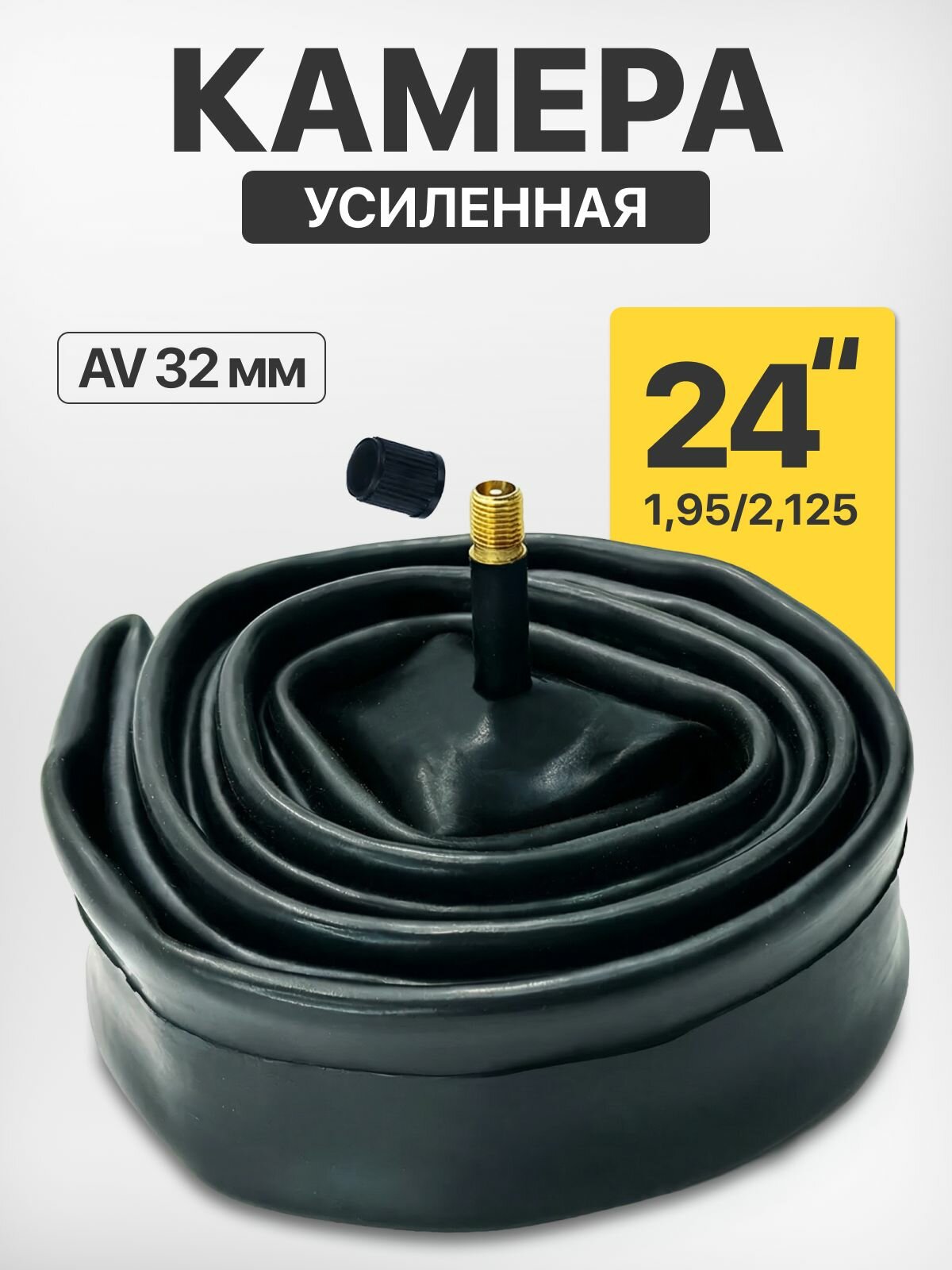 Камера для велосипеда 24 дюйма ниппель 32мм