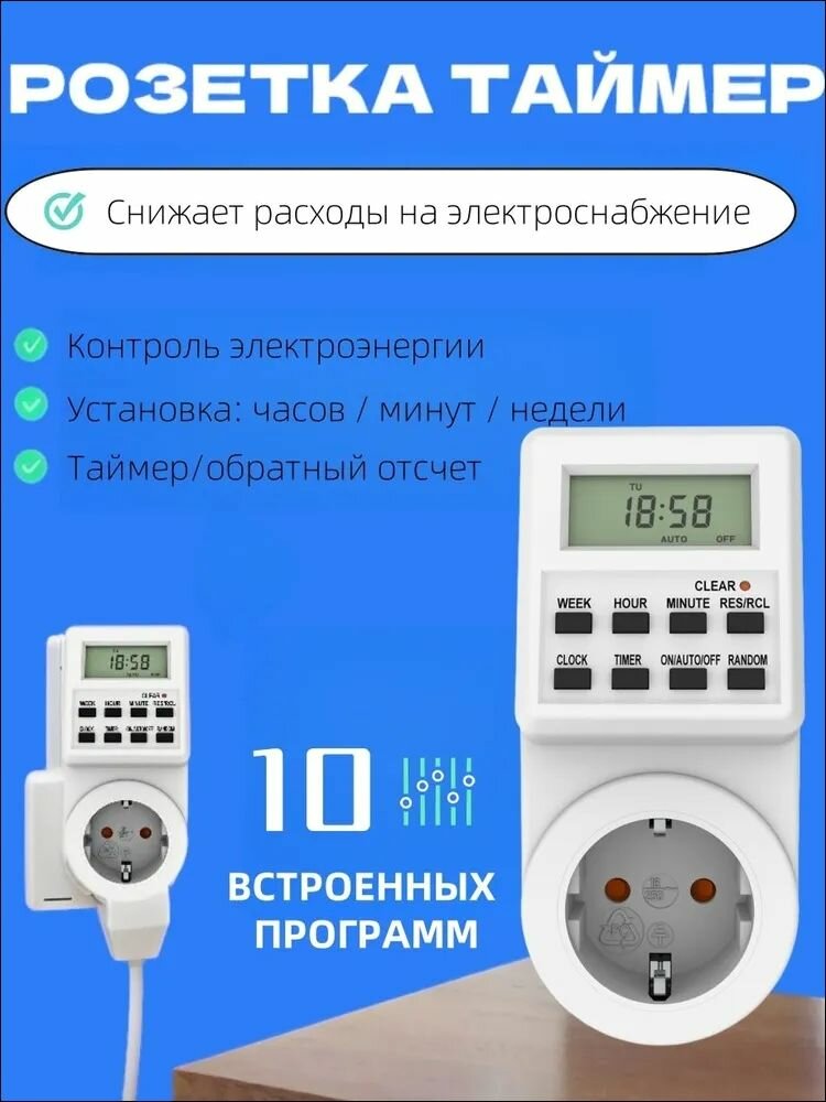Умная программируемая розетка с таймером 220V для автоматического включения и выключения электроприборов автоматическое отключение программирование времени
