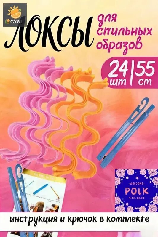Бигуди, диаметр 3 мм, 24 шт