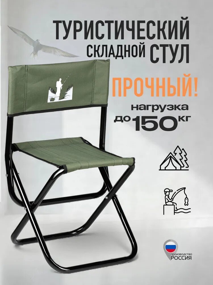 Стул туристический складной оливковый со спинкой FB-015 высокий для кемпинга и отдыха