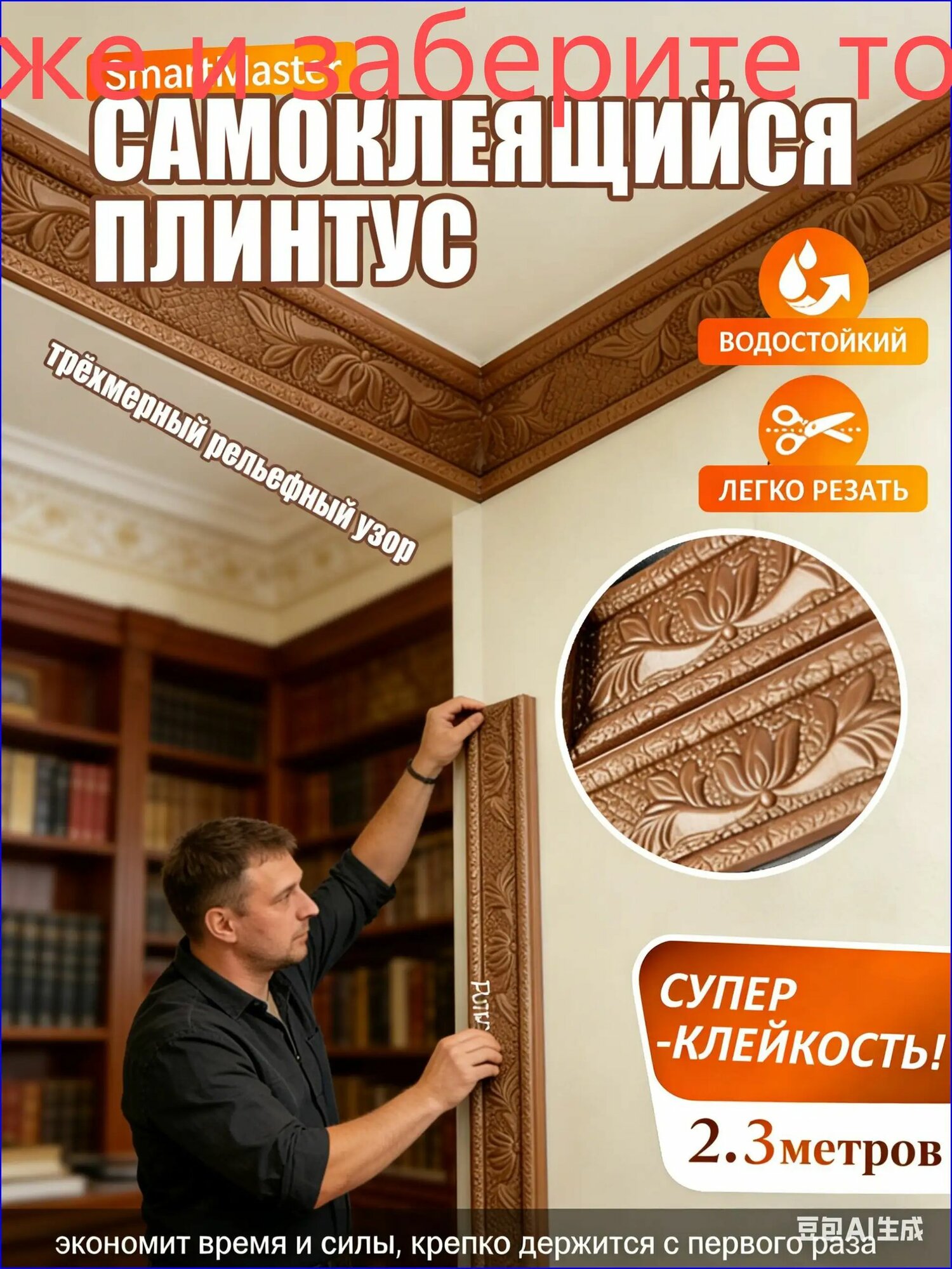Плинтус потолочный самоклеющийся, Декор молдинг для стен и кухни,230x8cm