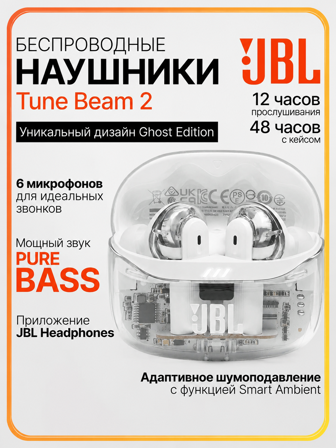 JBL Tune Beam 2 Ghost Наушники беспроводные с микрофоном , Bluetooth, USB Type-C, Прозрачный белый