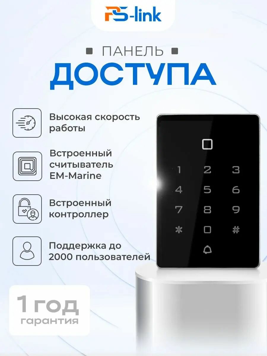 Бесконтактный считыватель с кодонаборной панелью и контроллером на 2000 пользователей Ps-Link PS-T12EM для карт доступа EM-Marine / с классом защиты IP40