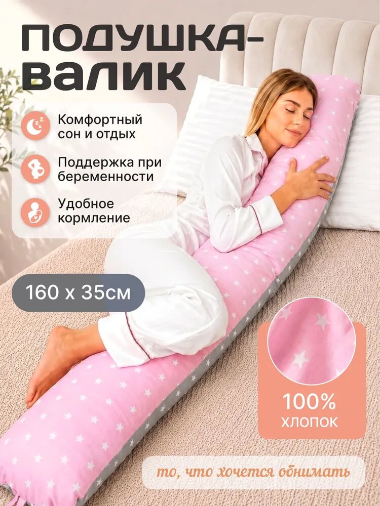 AZAZAMA Подушка для беременных и кормящих 35x170 см, Холлофайбер