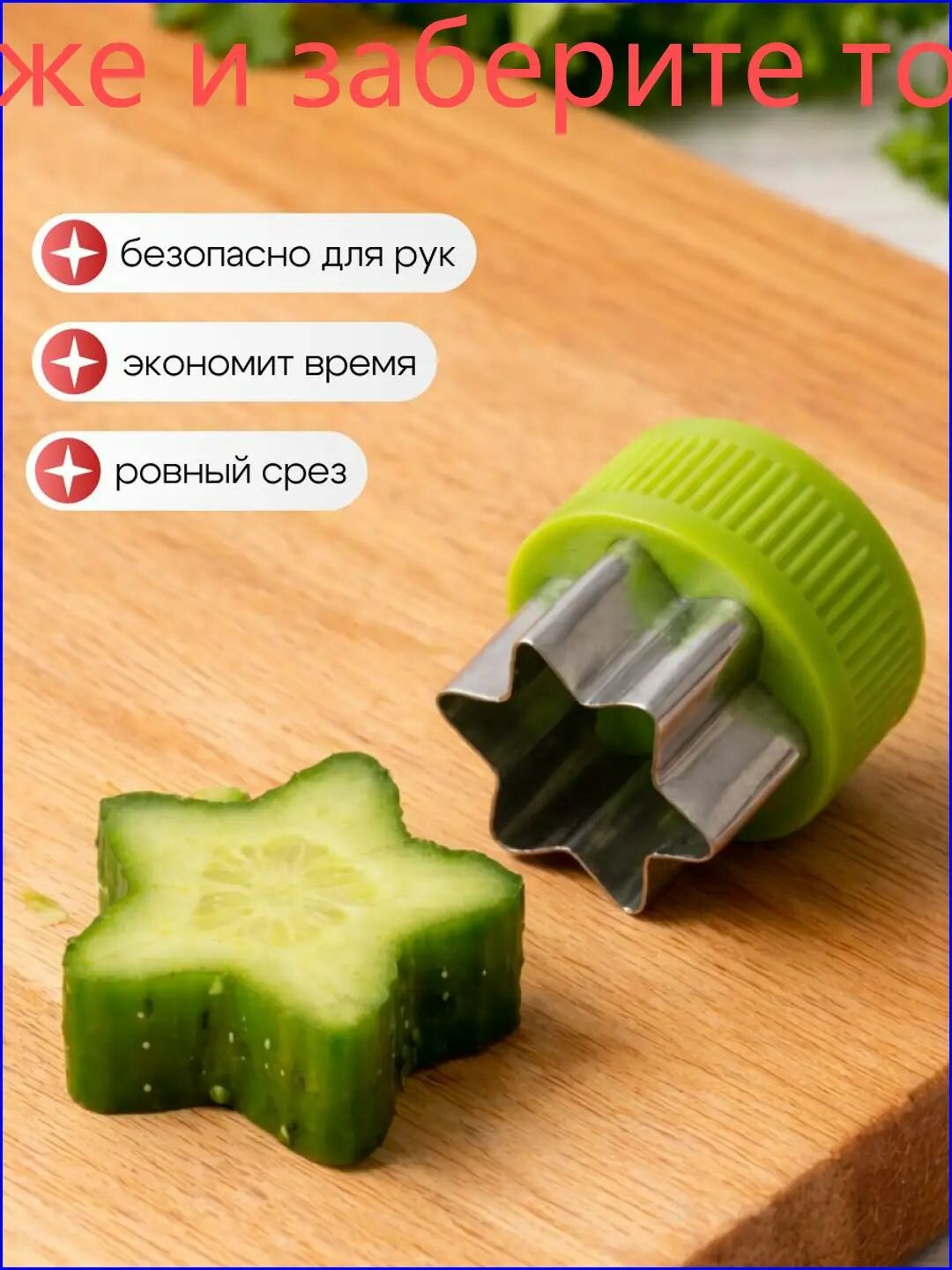 Форма для канапе 8 шт — фото 1