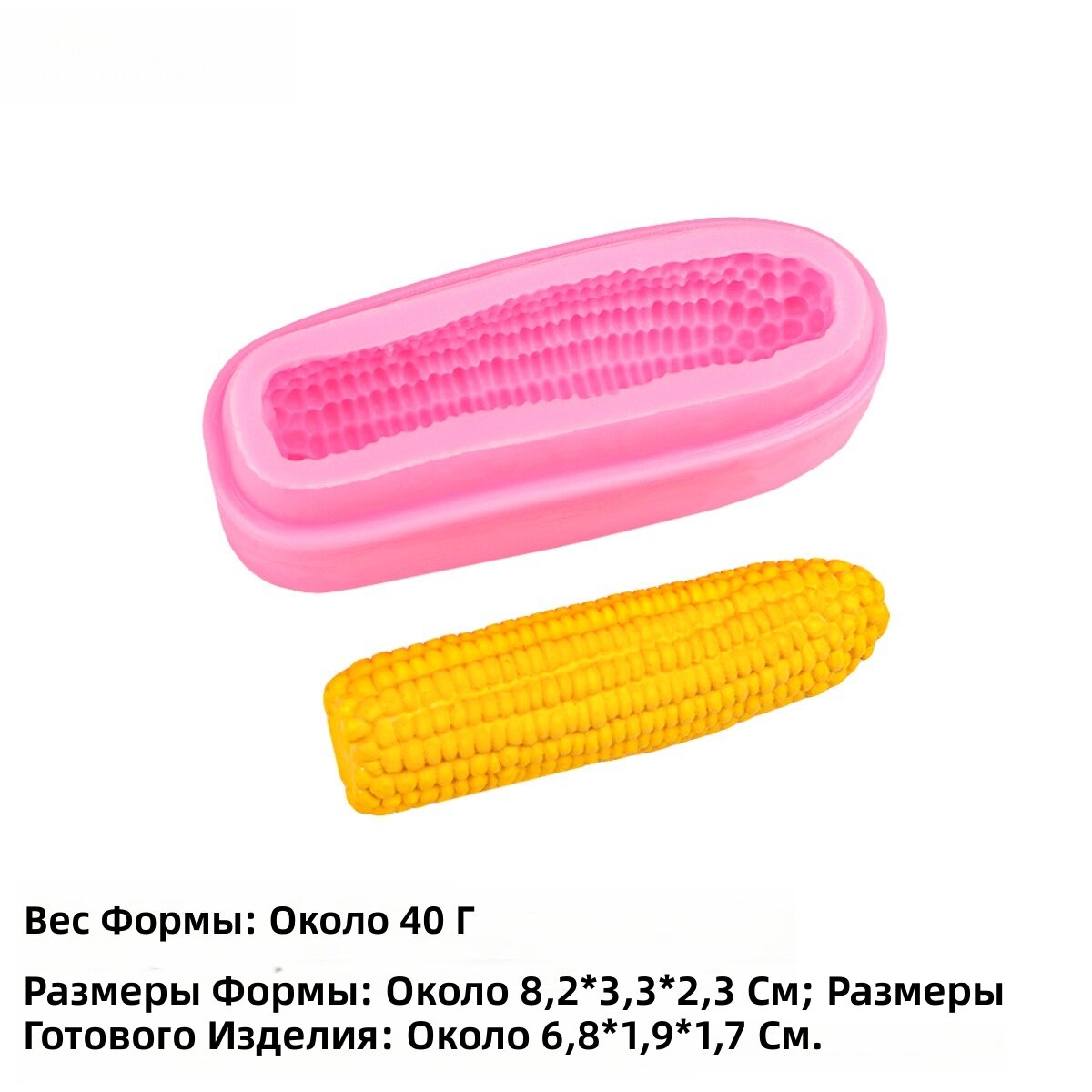 Силиконовая форма 3D "Кукуруза-горькая тыква" для мусса, мастики, мороженого, пудинга, свечей, мыла, гипса, цвет: розовый бэби-корн
