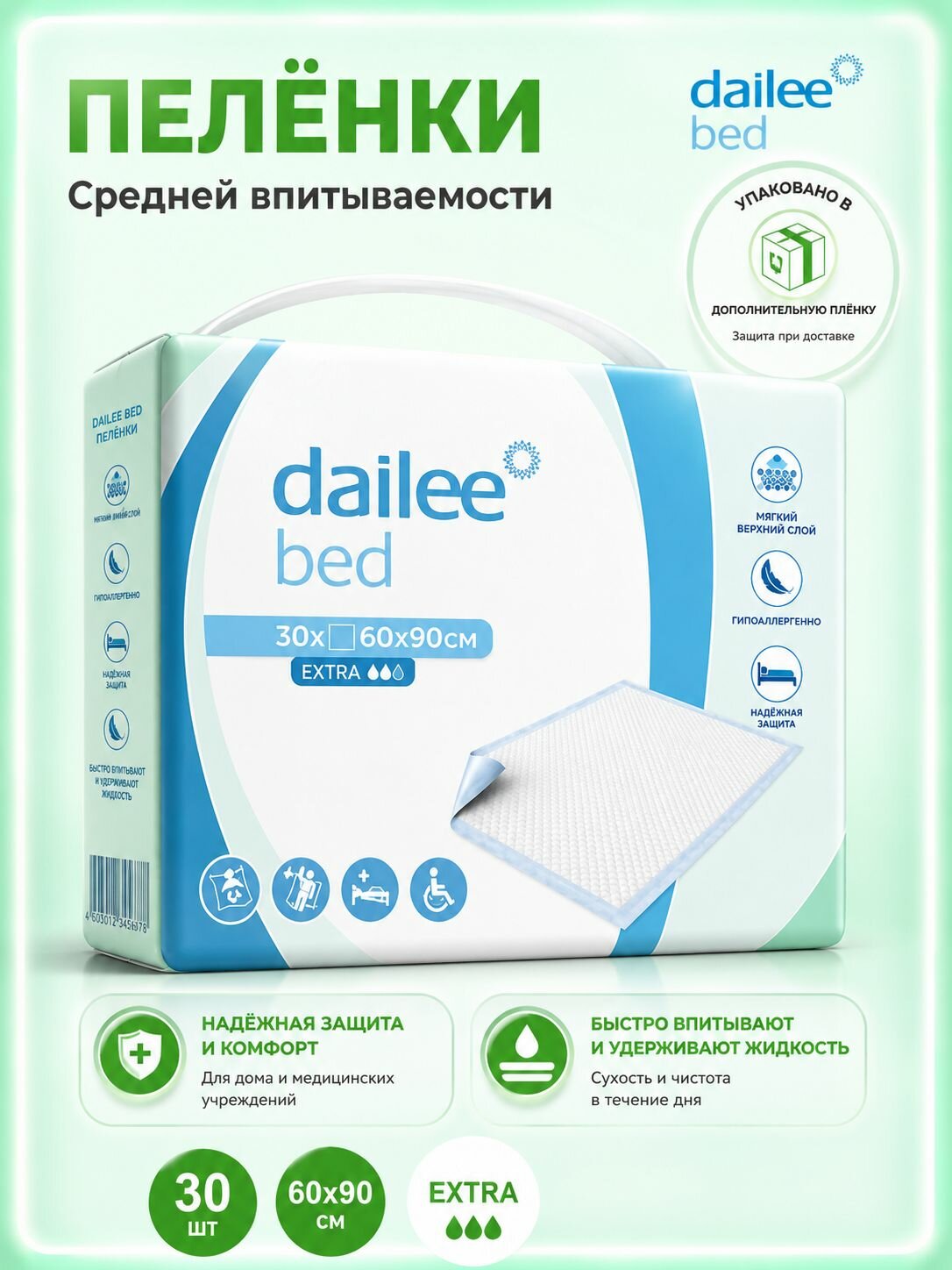 Пеленки одноразовые впитывающие Dailee Extra 60x90 30 шт. 60x90 см 30 штук