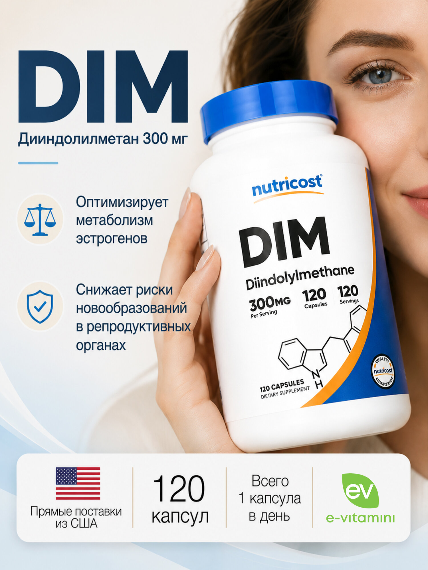 Nutricost, DIM, 300 мг, 120 капсул поддерживает гормональный баланс и общее самочувствие