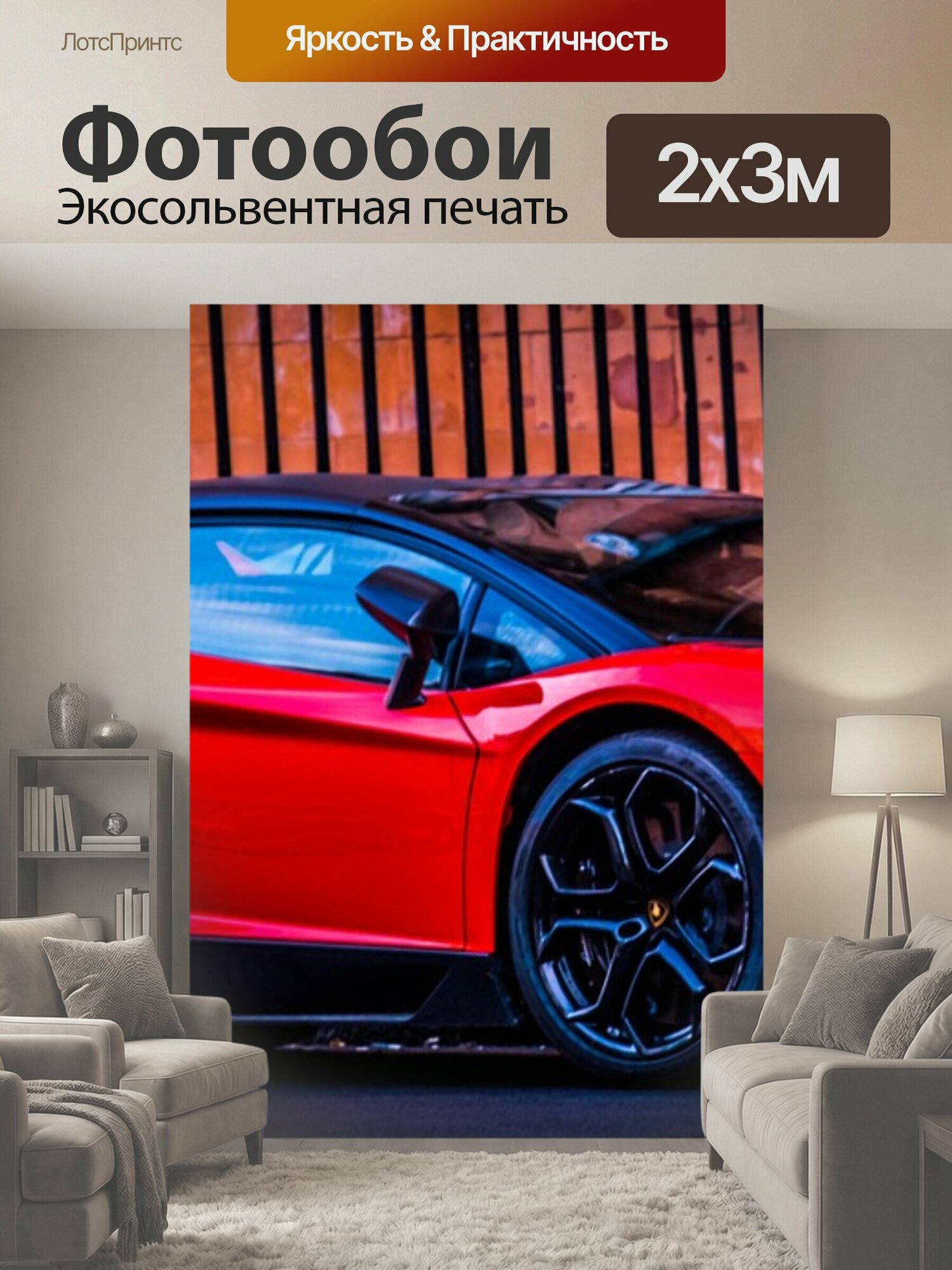 Фотообои "Ламборджини, лондон, машина" 200x300 см. экосольвентная печать