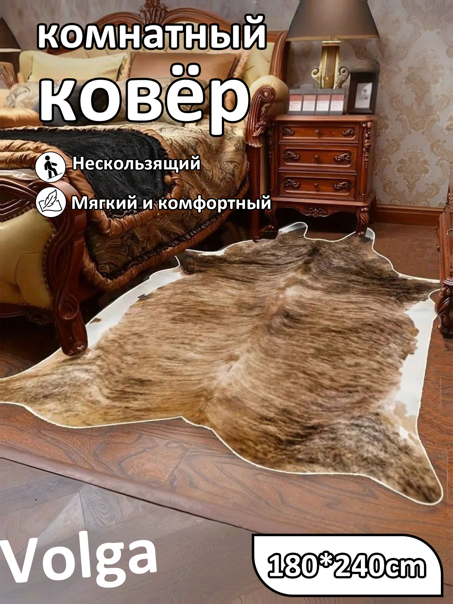 Ковер на пол , ковер в детскую , ковер в гостиную, ковер в прихожую, ковер прикроватный,180x240 см