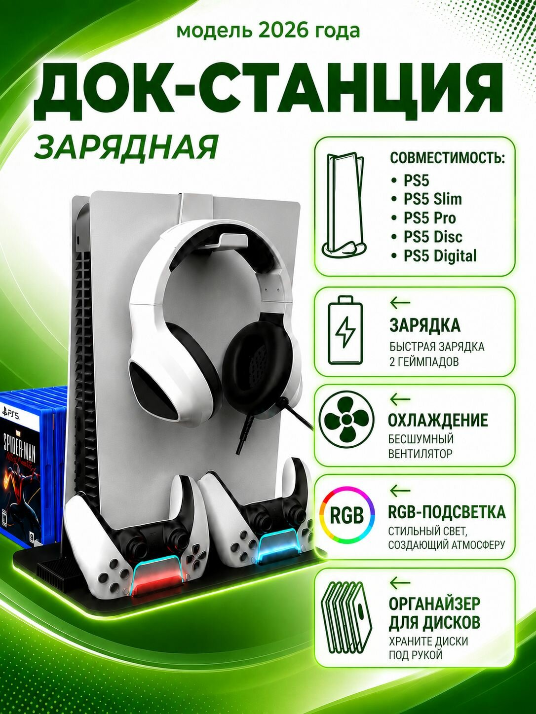 Док-станция для геймпадов PS5 + подставка для PS5 с охлаждением, стенд ПС5 с подсветкой черный