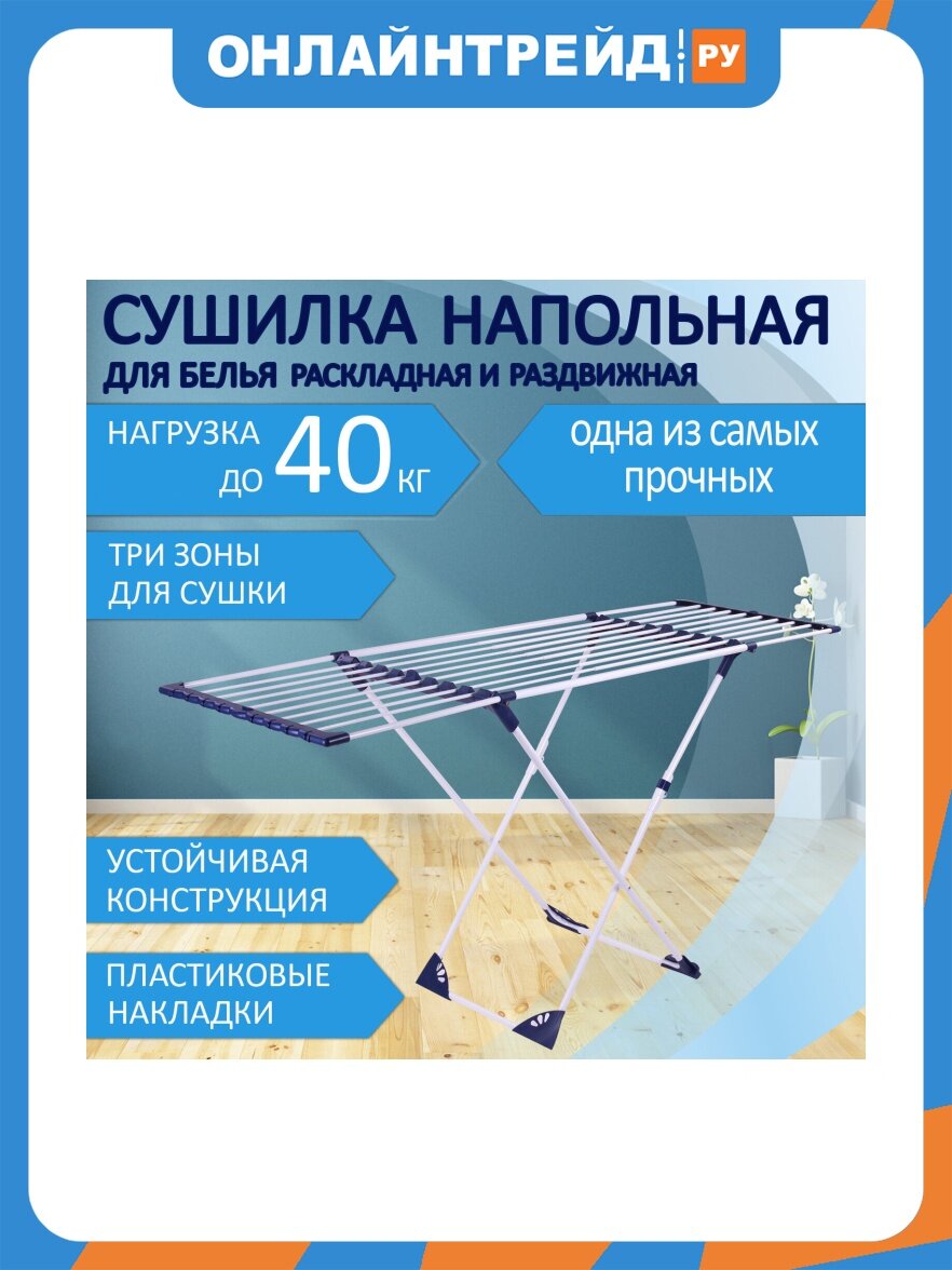 Сушилка напольная Laima для белья раскладная, 3 сушильные зоны, 20 метров, HOME, 607808