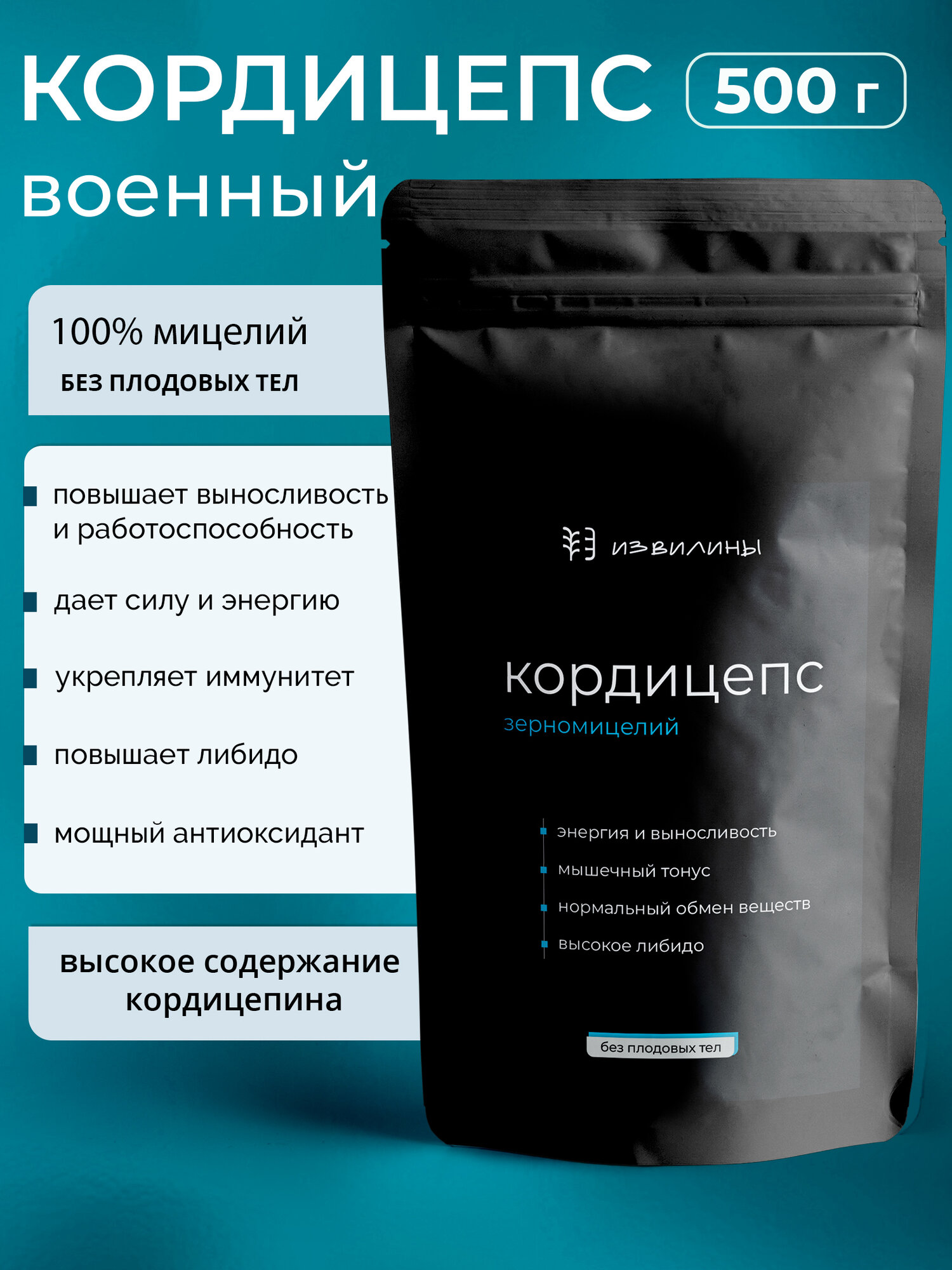 Кордицепс военный, извилины, мицелий в порошке, 500 гр мицелий порошок 500 грамм