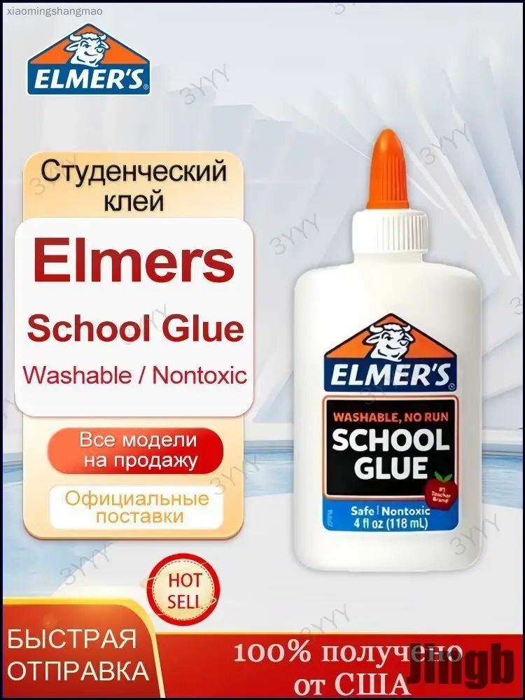 Качественный клей Elmers School Glue для создания слайма, белый, объем 118 мл