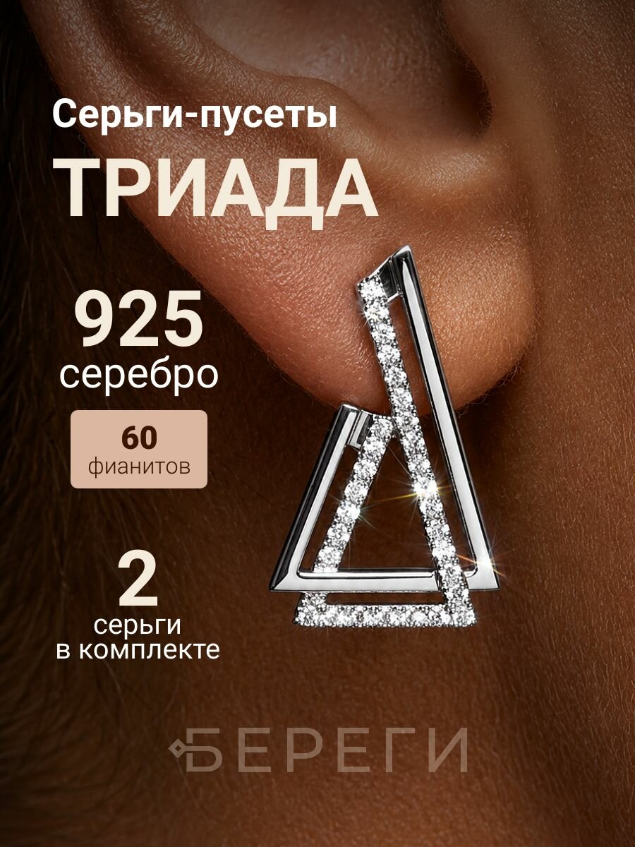 Серьги пусеты BEREGY, серебро, 925 проба, фианит