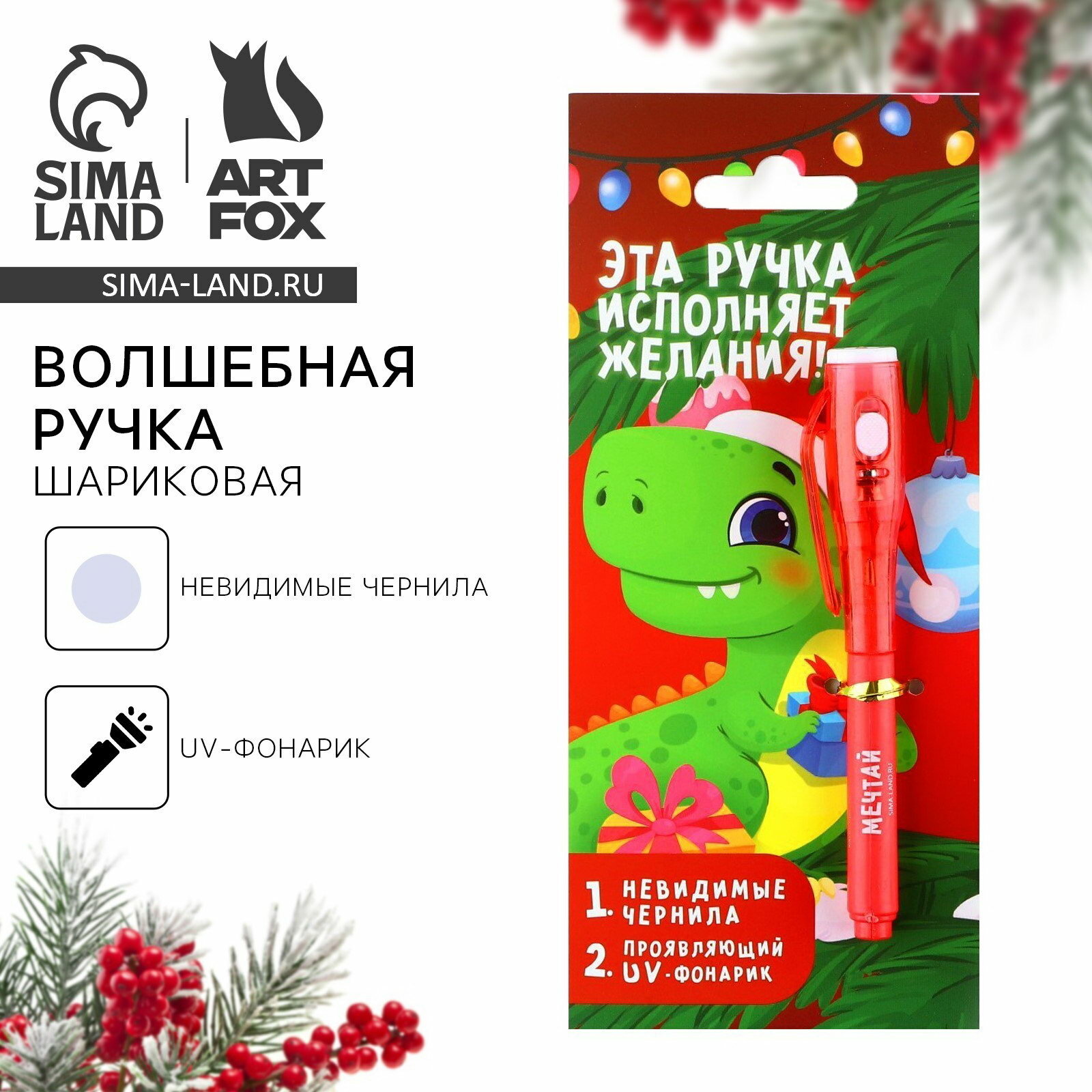 Ручка шпион невидимые чернила "Эта ручка исполняет желания", назначение: для рисования светом, 2 шт.