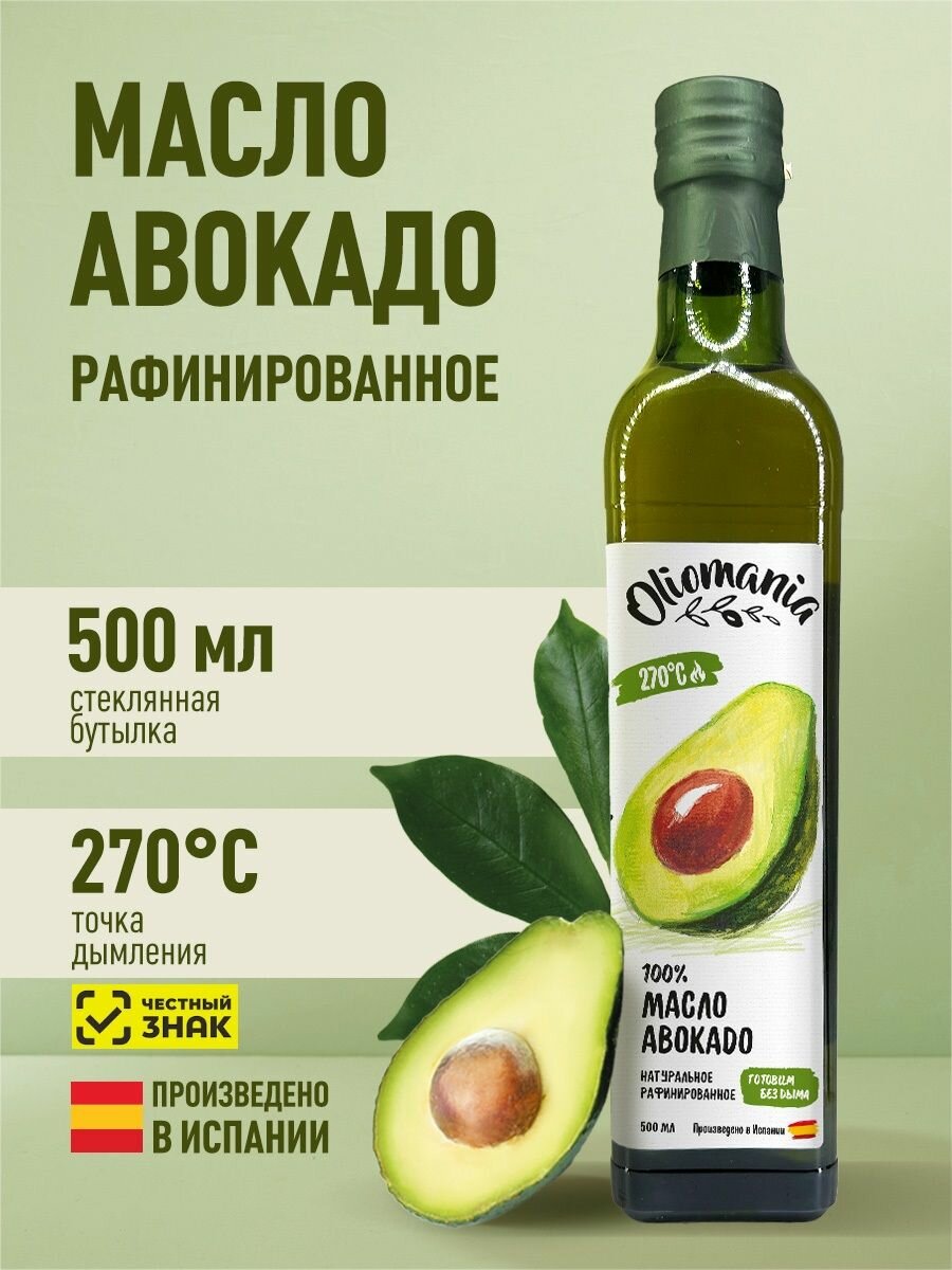 Масло авокадо Oliomania, для жарки 500 мл. Испания жарка испанское