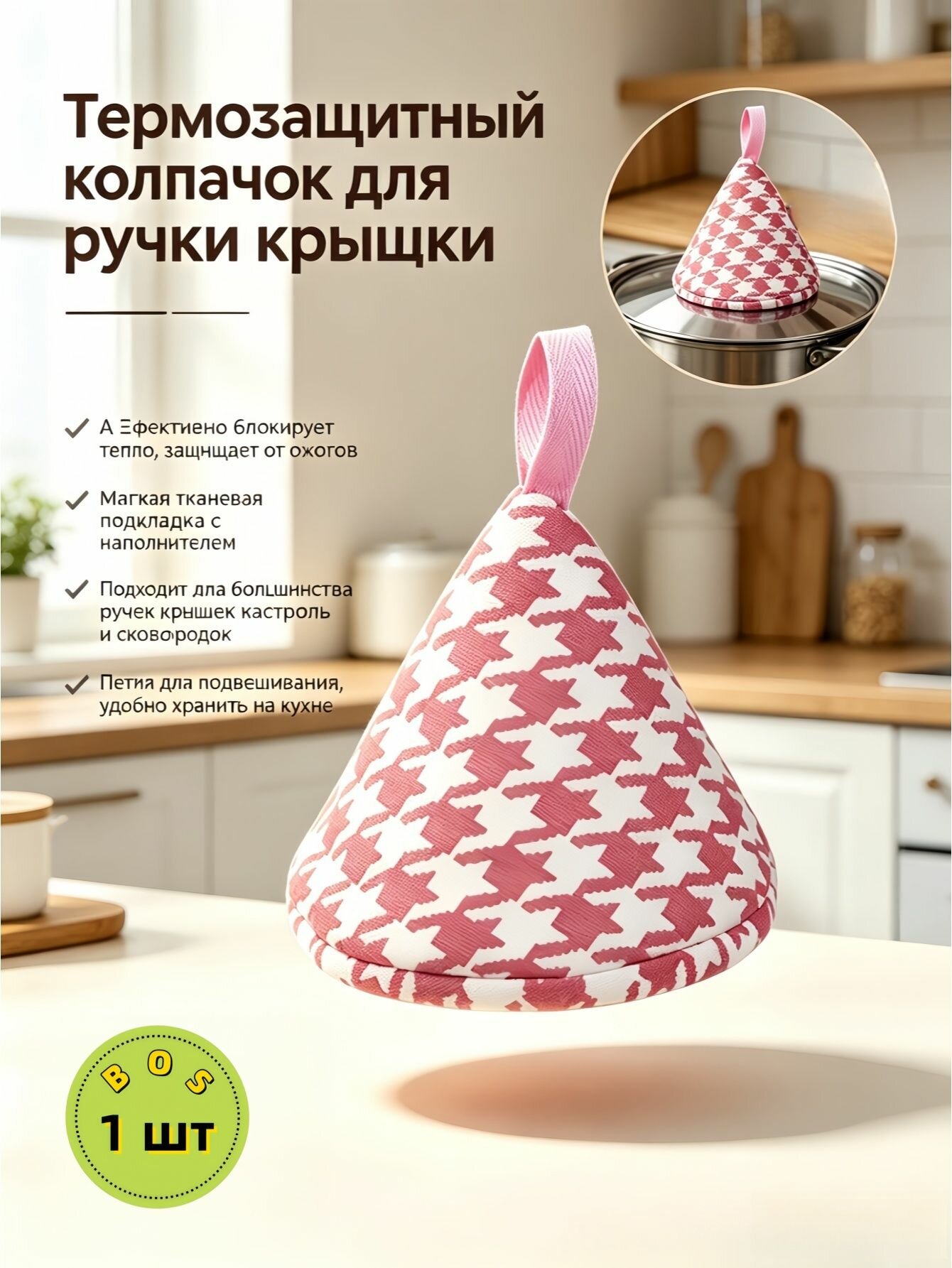Прихватка круглая для кухни 90x120 см, 1 шт. qianniaoge-shenfense