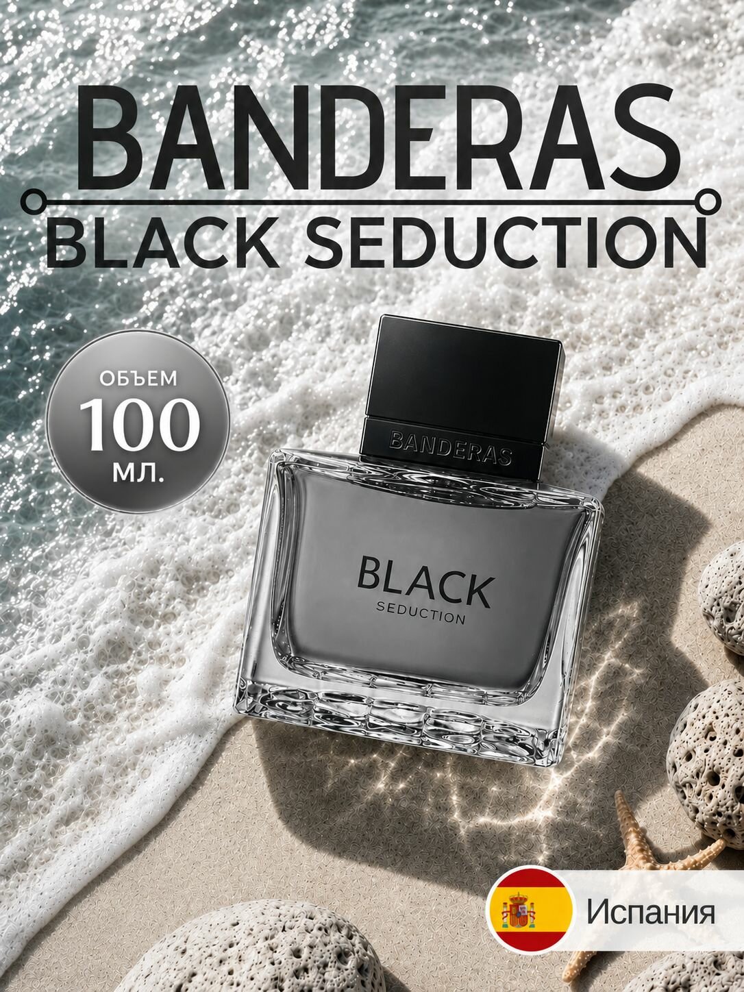 ANTONIO BANDERAS Туалетная вода мужская Black Seduction 100 мл