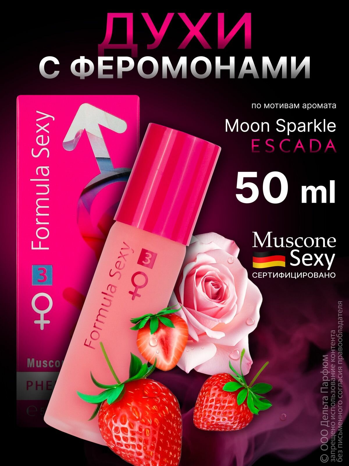 Духи женские, туалетная вода женская, с феромонами, Formula Sexy, №3, 50 мл. подарок женщине