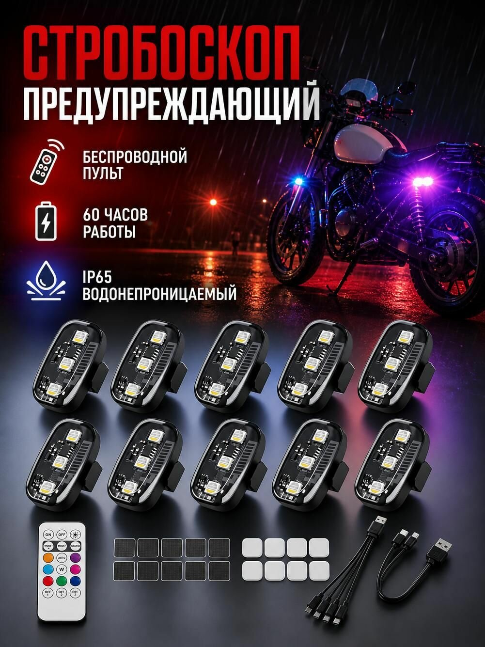 Комплект подсветки для квадрокоптера с пультом, RGB, 3 диода, 10 шт, черная