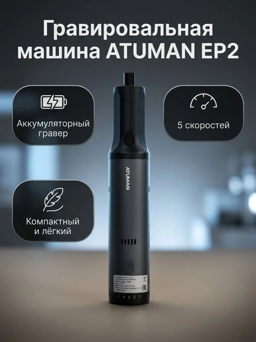 Шлифовальный набор Atuman EP2 Lithium Electric Grinder Tool, 28000 об/мин, 5 скоростей, набор насадок и кейс
