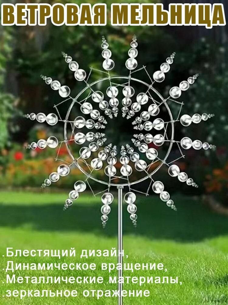 Садовая вращающаяся ветряная мельница