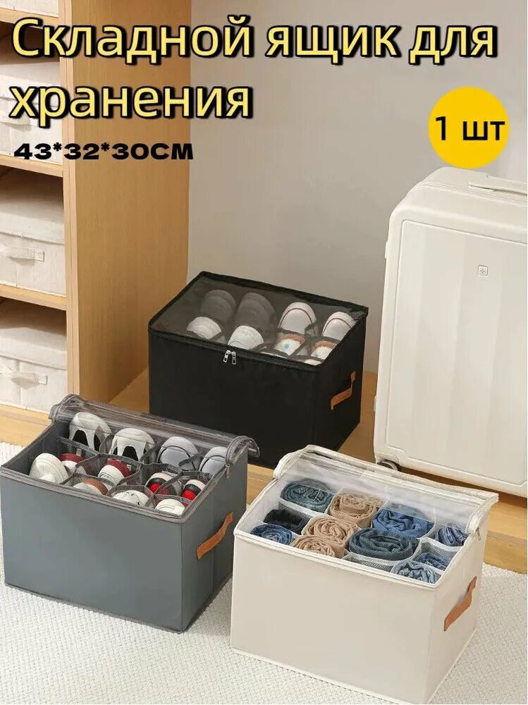 Коробка для хранения обуви длина 43 см, ширина 32 см, высота 30 см.