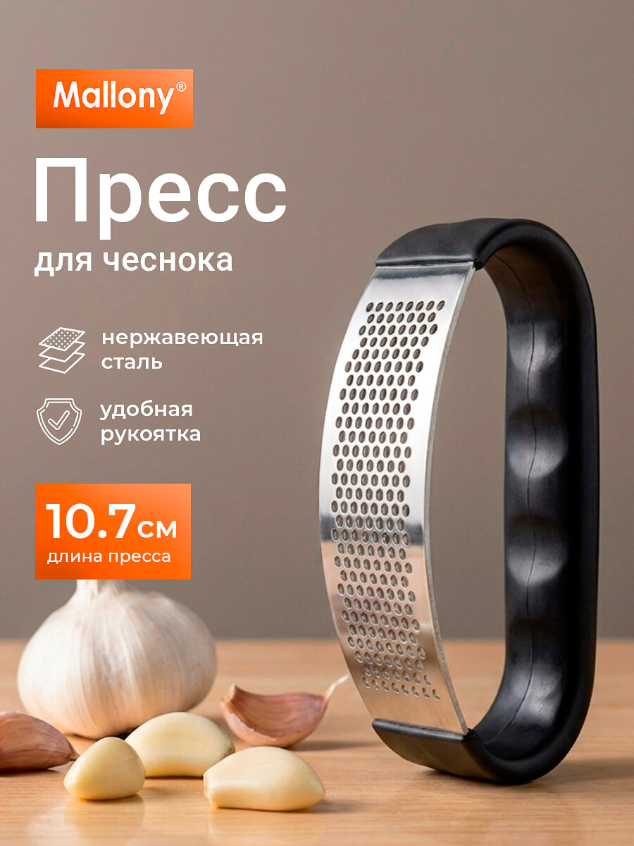 Пресс для чеснока ручной CASUAL, размер: 10,7*5,3*6,6 см