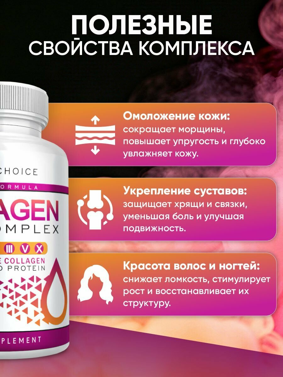 Collagen - Phytochoice 90 капсул — фото 1