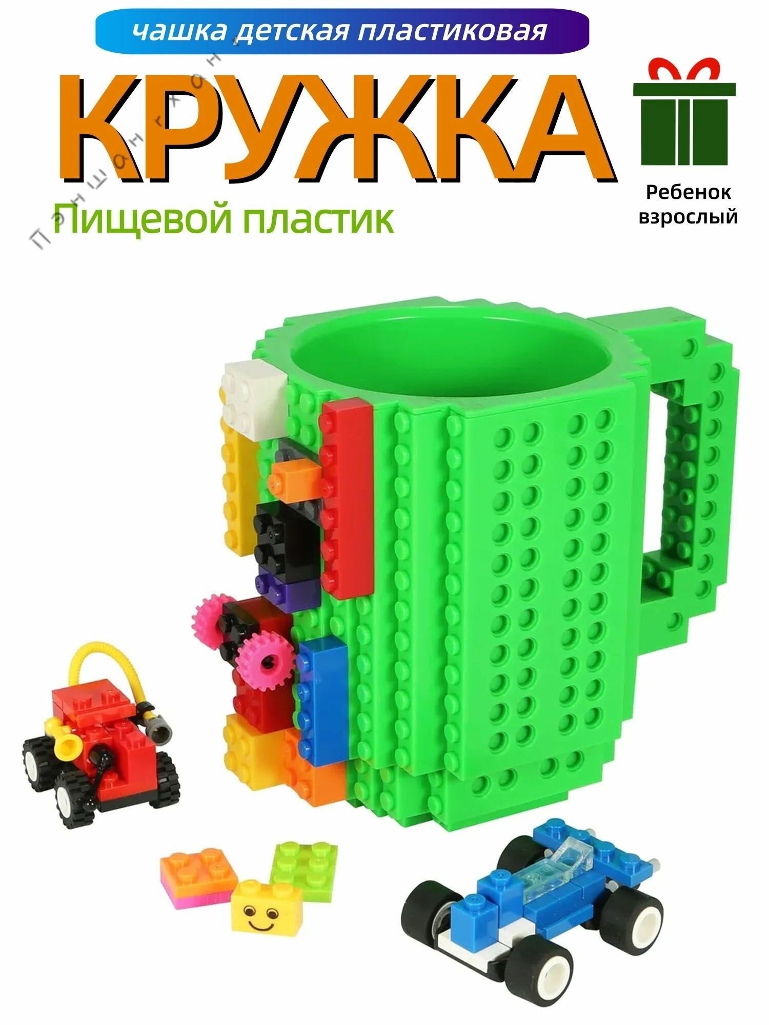 Кружка "LEGO Чашка из строительного блока", 300 мл, 1 шт