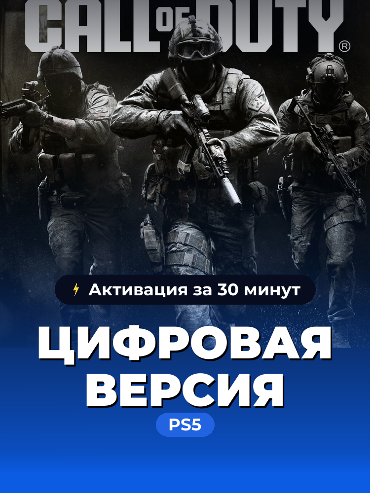 Игра Call Of Duty Modern Warfare II Cross Gen Bundle для PlayStation 5, цифровая версия, без диска