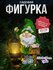 Фигурка садовая