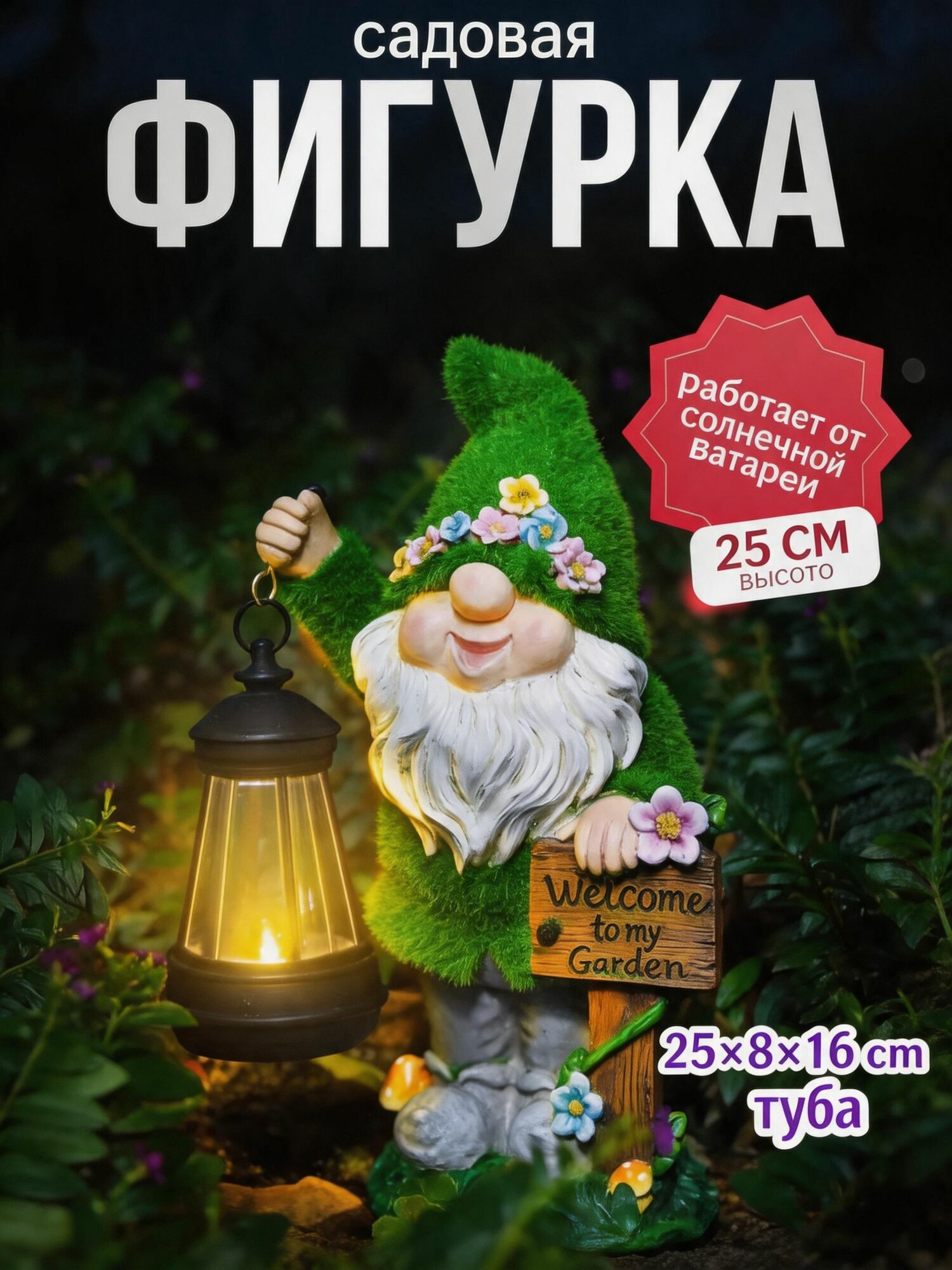 Фигурка садовая