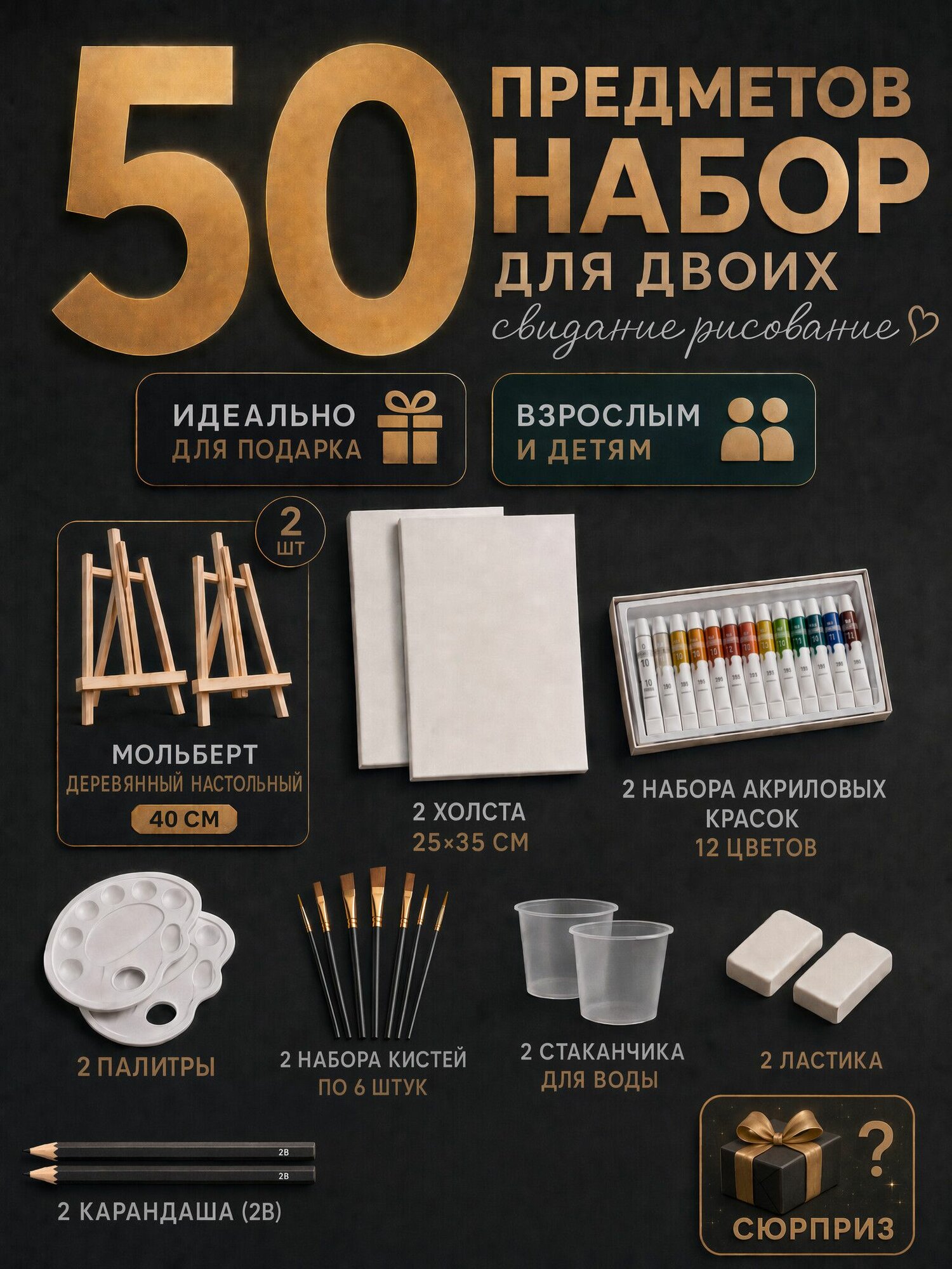 Набор для двоих cвидание рисование (Размер XL): холст 25х35 см, деревянный мольберт настольный 40 см, акриловые краски, кисти, карточки с идеями, палтры