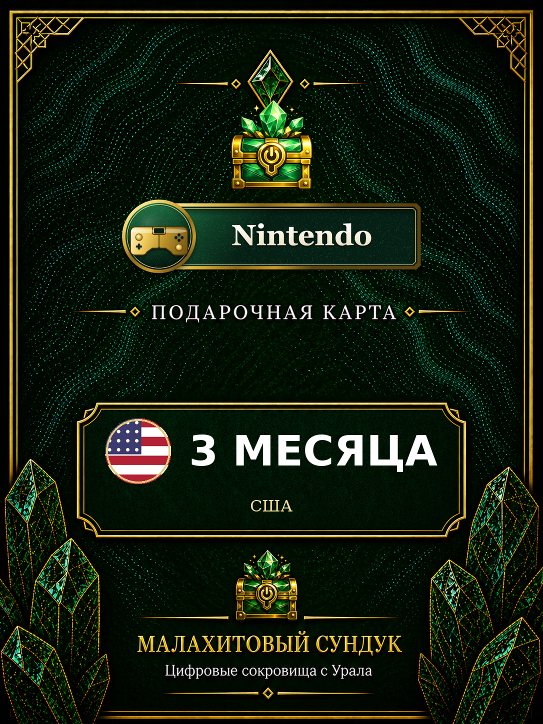 Подарочная карта Nintendo Switch Online на 3 месяца подписки, США, Оригинальный код