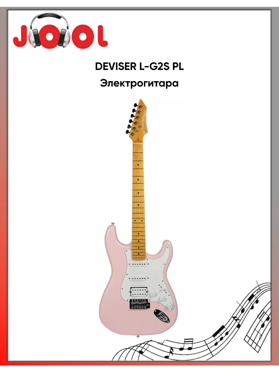 DEVISER L-G2S PL - Электрогитара