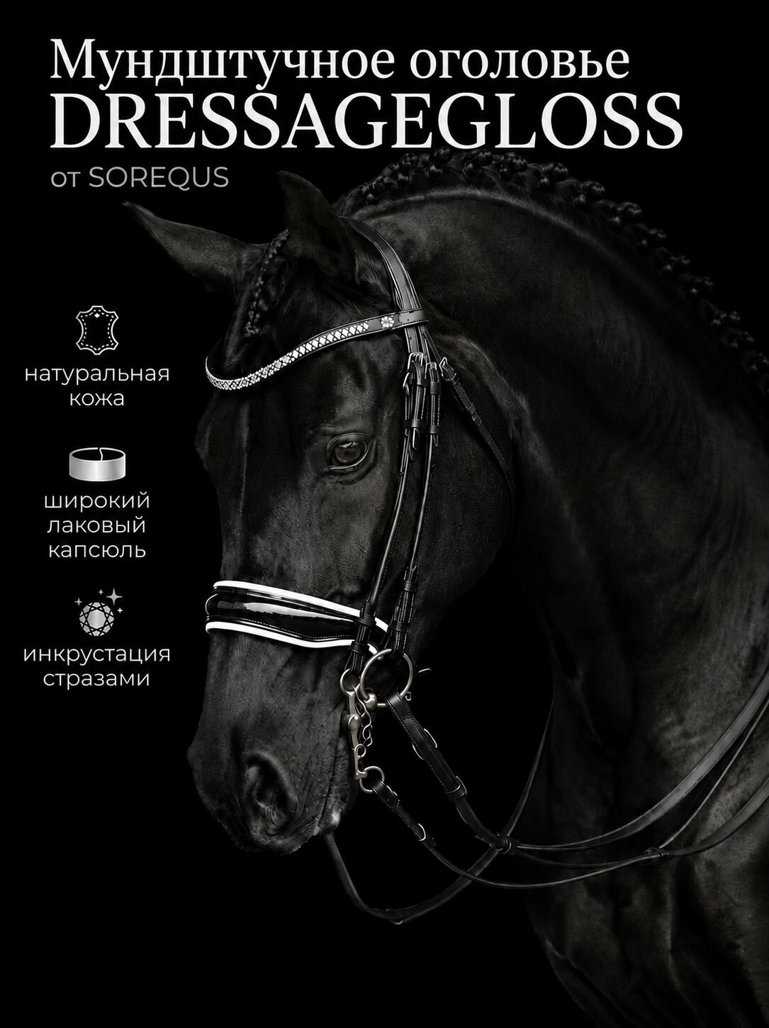 Мундштучное оголовье "DRESSAGEGLOSS" с лакированным капсулем, PONY / SOREQUS
