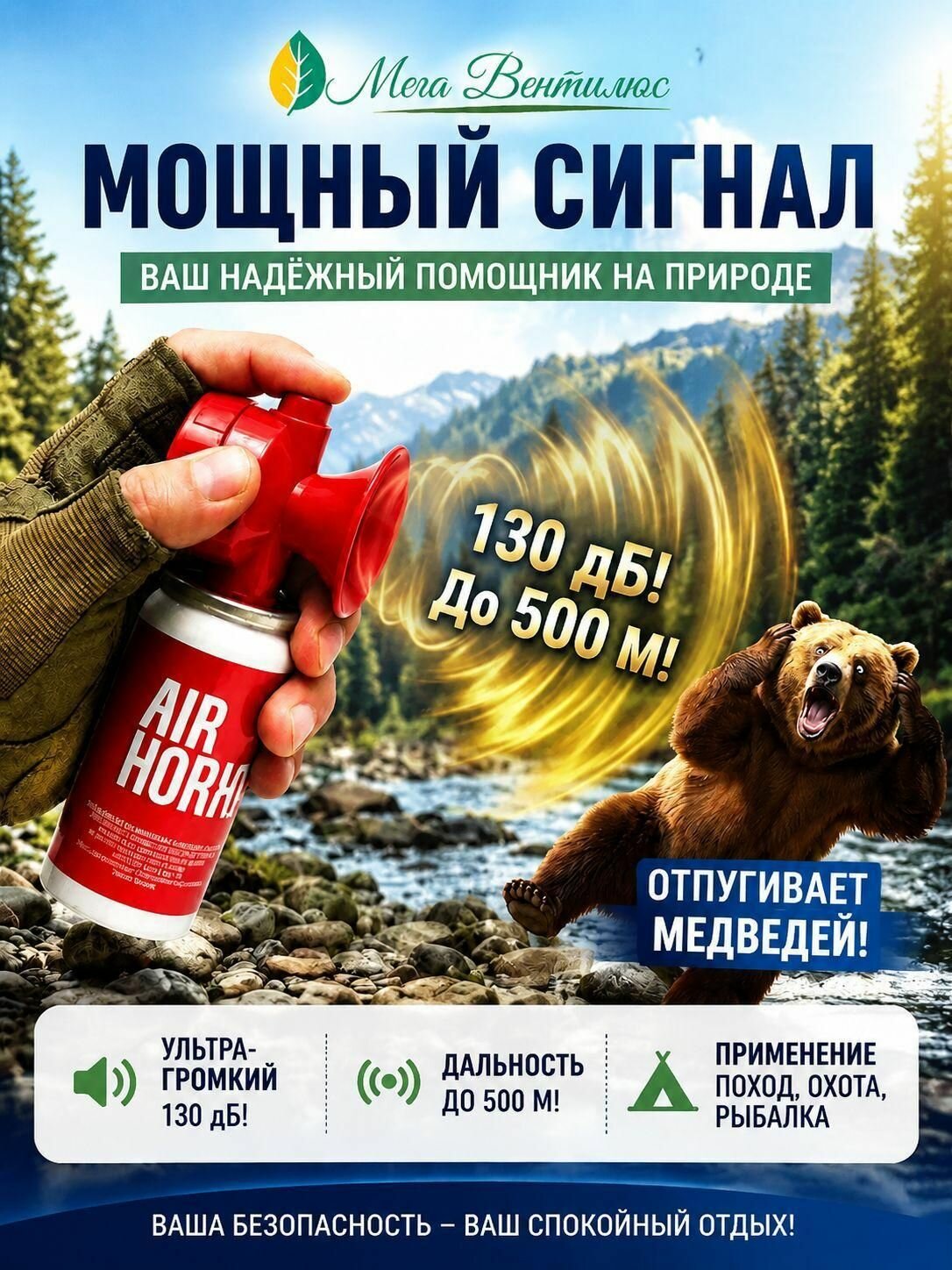 Отпугиватель медведей и диких животных (ревун), пугач от медведя и сигнал охотника 130 дБ, до 500 м
