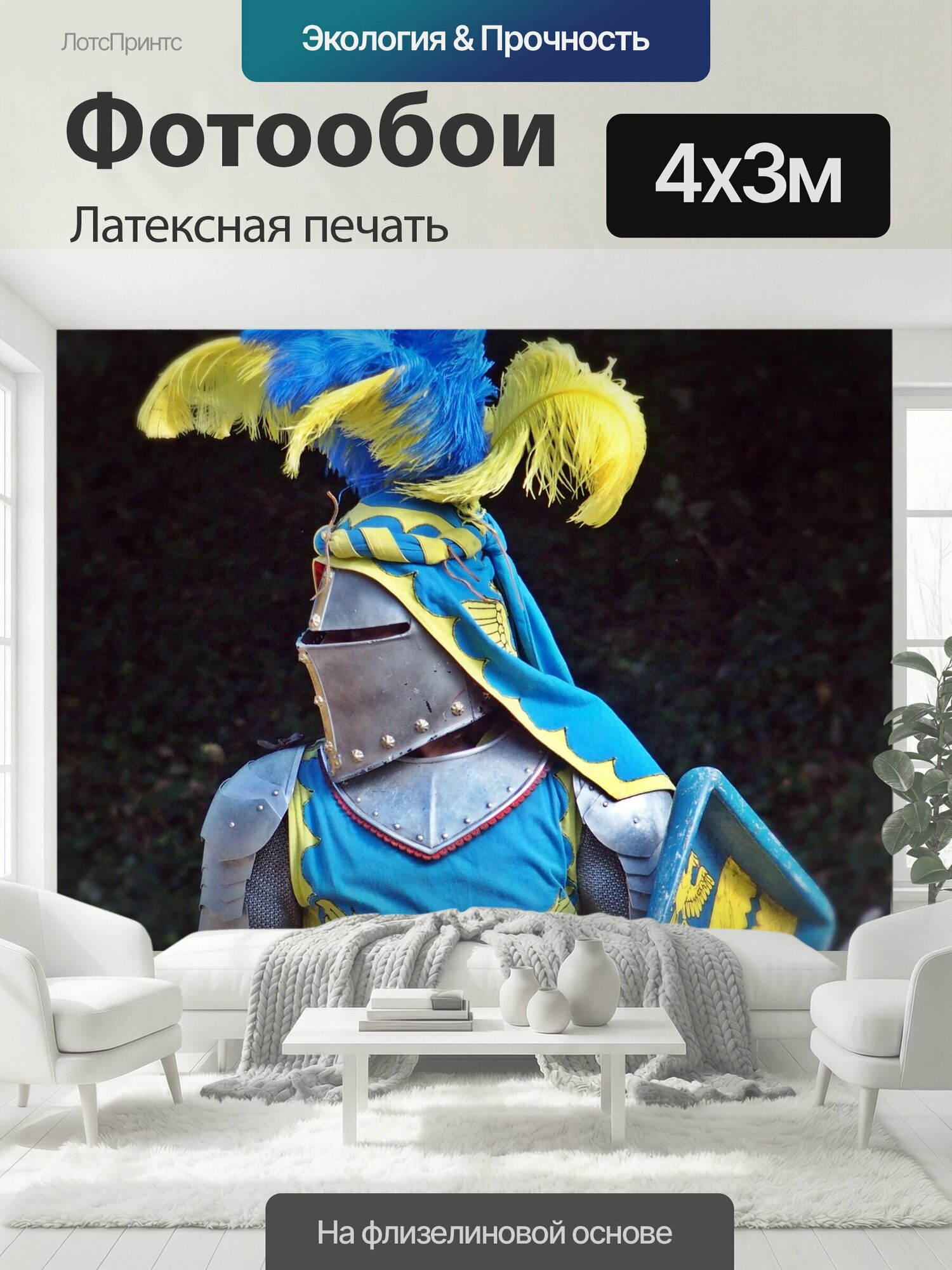 Фотообои моющиеся ударопрочные "Рыцарь, средневековый, турнир" 400x300 см. латексная печать