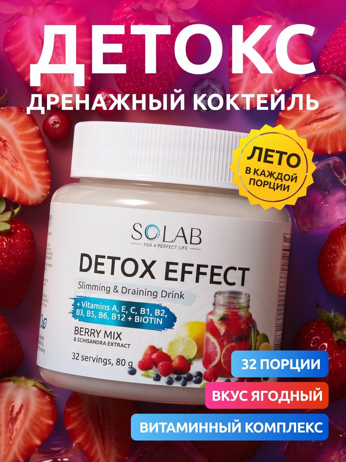 Коктейль для похудения детокс, Экстракт лимонника, Вкус Ягодный микс, 32 порции, Detox Slim Effect лимонник ягодный микс детокс похудение