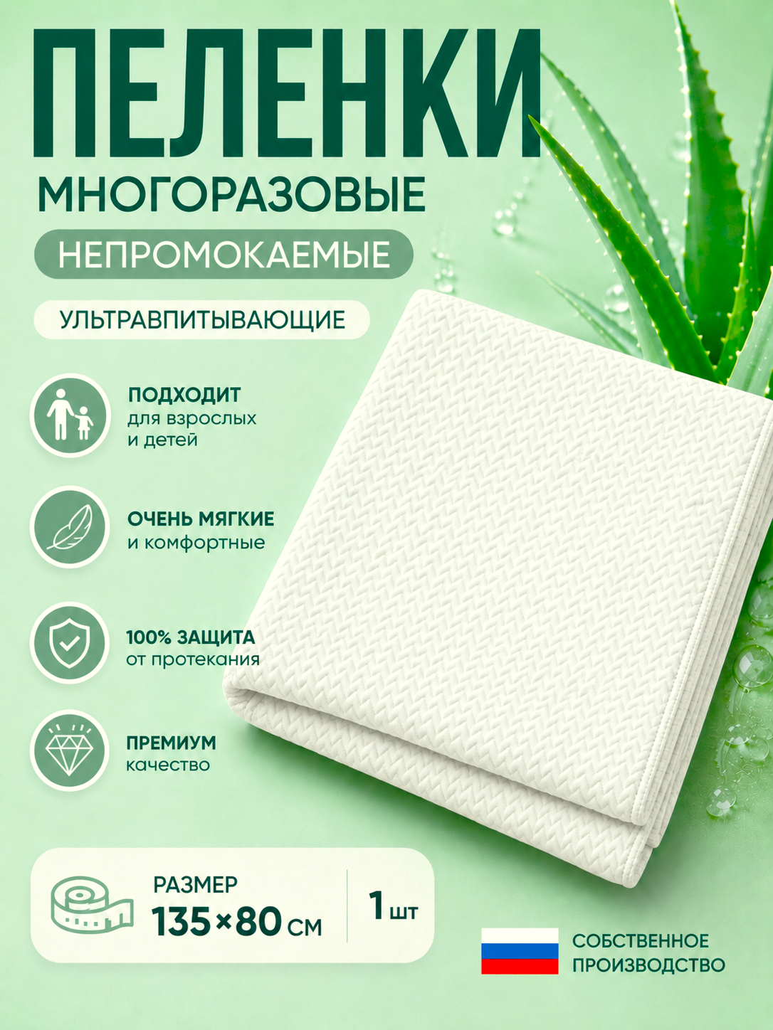 Пеленки многоразовые впитывающие непромокаемые для взрослых, размер 80*135 см, 1 штука