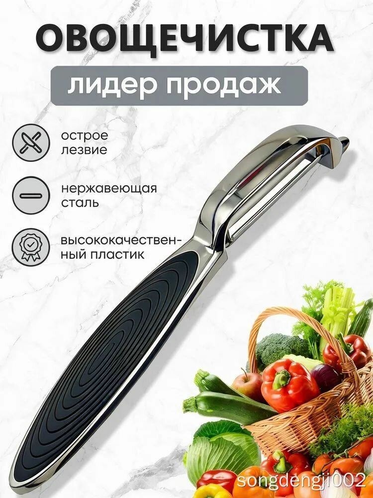Вертикальная овощечистка из металла с острым лезвием и прочной нержавеющей сталью для кухни